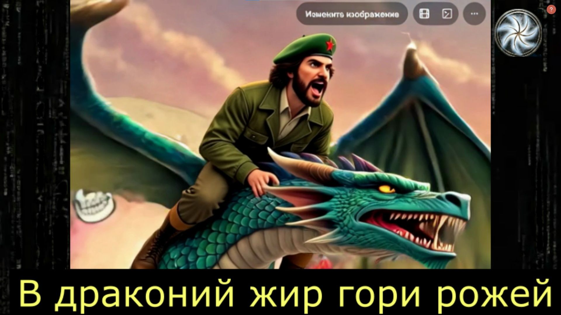 Счастье в бараж. Симфония путь им. Реверсивноезеркалосмысла