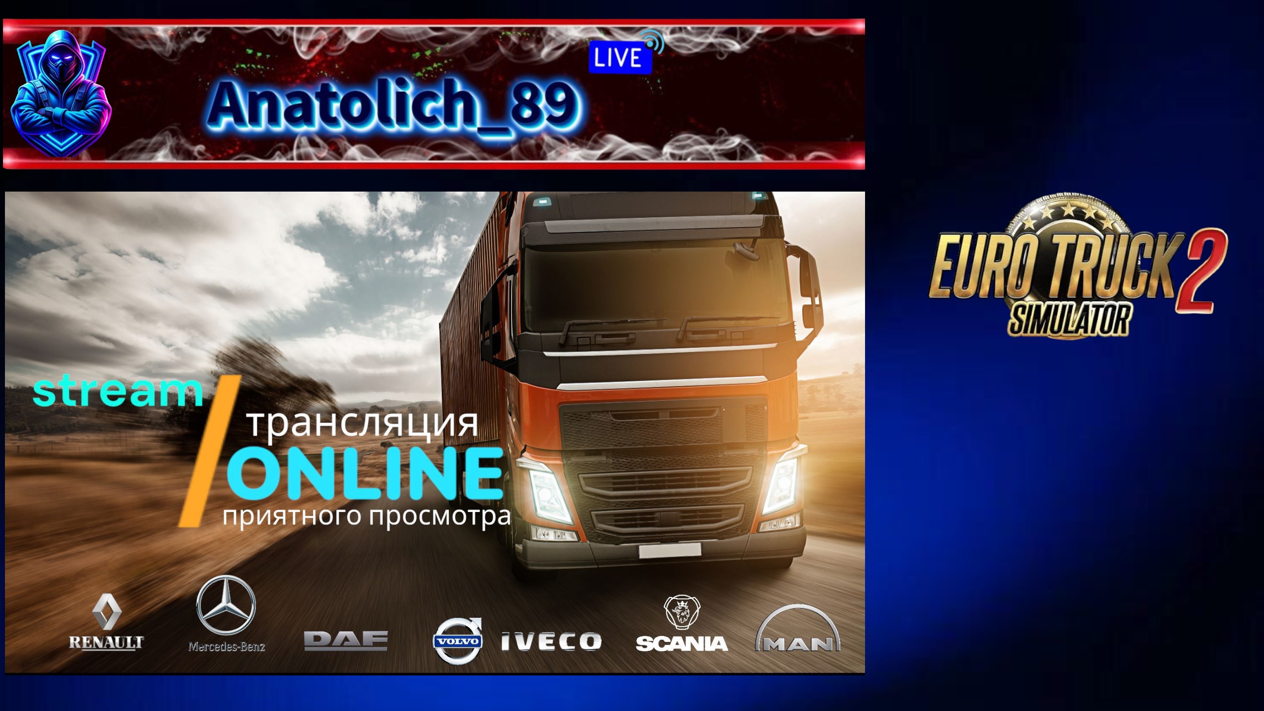 ✅Euro Truck Simulator 2✅ Конвой по Европе.