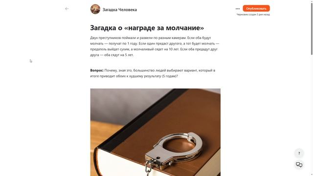 Загадка о «награде за молчание»