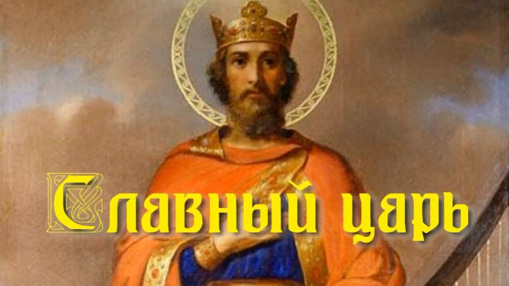 Славный царь. Стихи, монтаж и генерация звука в ИИ - Е.Доставалов