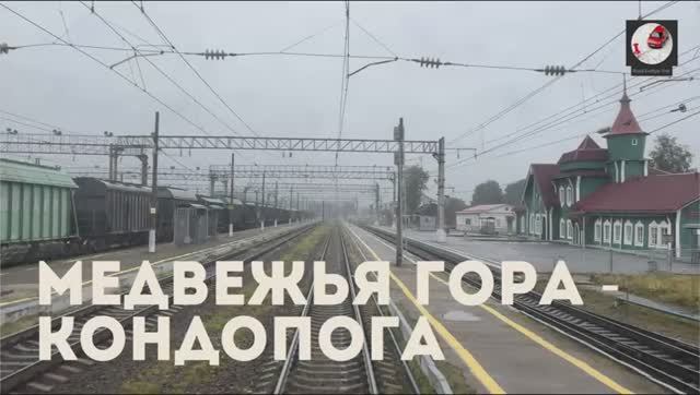 Медвежья гора - Кондопога