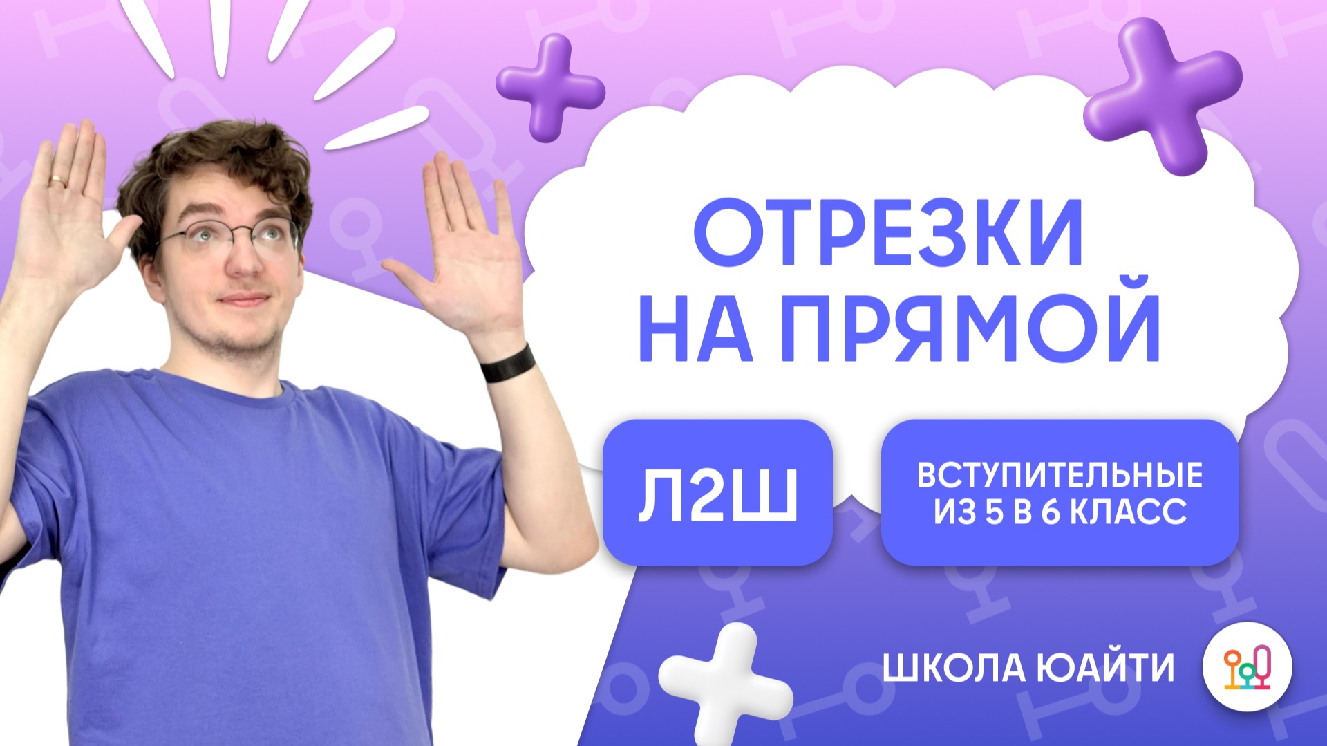 Поиск середины отрезка по координатам его концов | в 6 класс Л2Ш