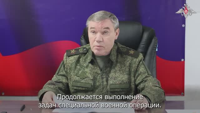 Начальник генерального штаба ВС РФ проинспектировал группировку войск «Центр», 15 февраля 2026 года