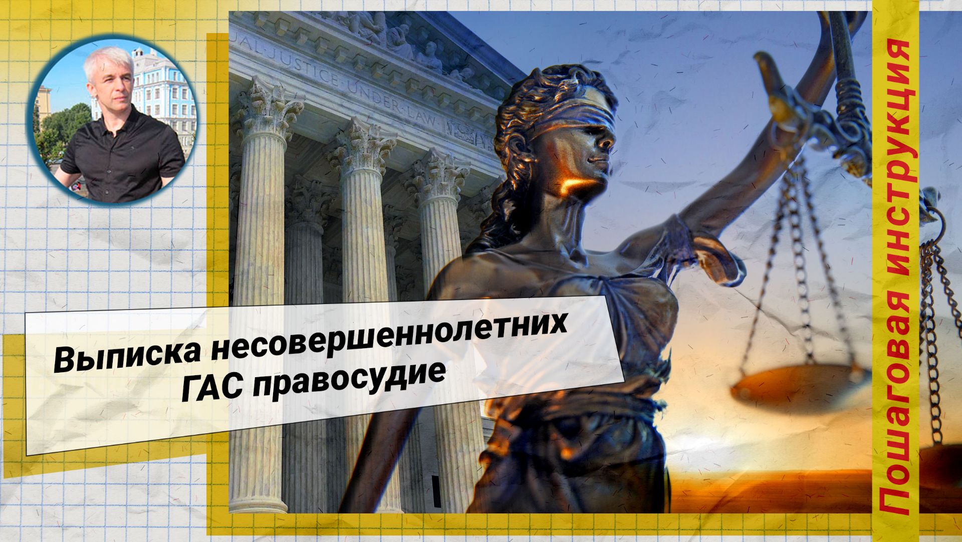 Выписка несовершеннолетнего ребенка из квартиры через суд. Как подать документы гас правосудие