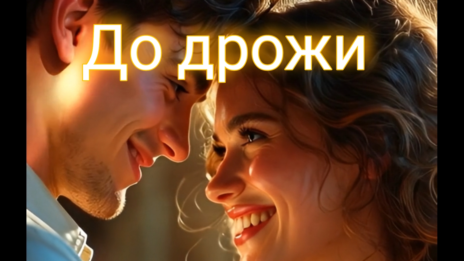 До дрожи  ... шок, нейросеть сделала хит 2026 за 1 минуту...