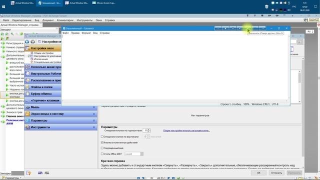 Программа Actual Window Manager 8.14.3: Кнопки в заголовках (полезные советы)