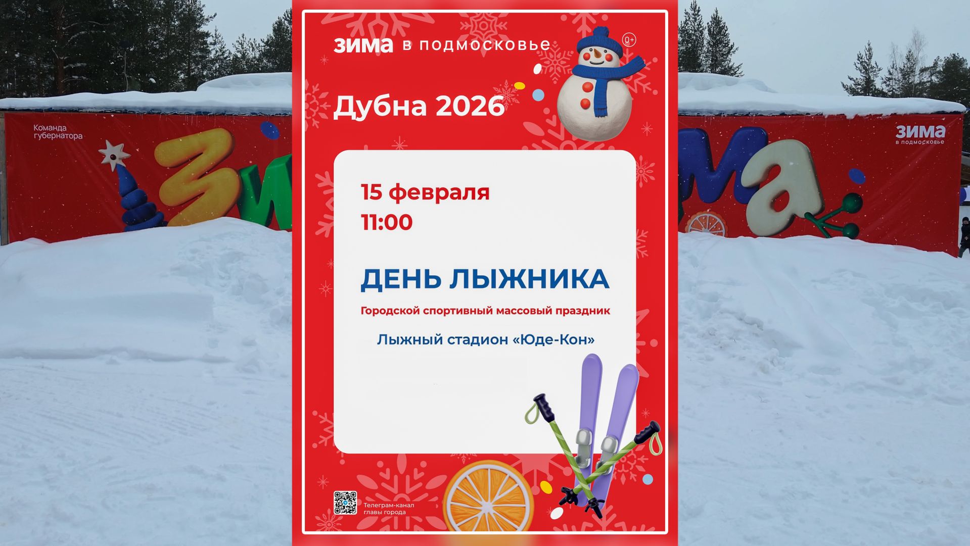 День лыжника в Дубне 2026.02.15 Skier's Day in Dubna