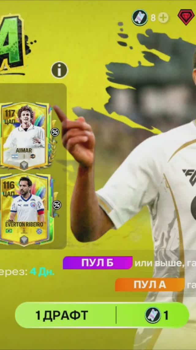 1 ДРАФТ Джинга #fcmobile #фкмобайл #fc26 #фк26 #shorts