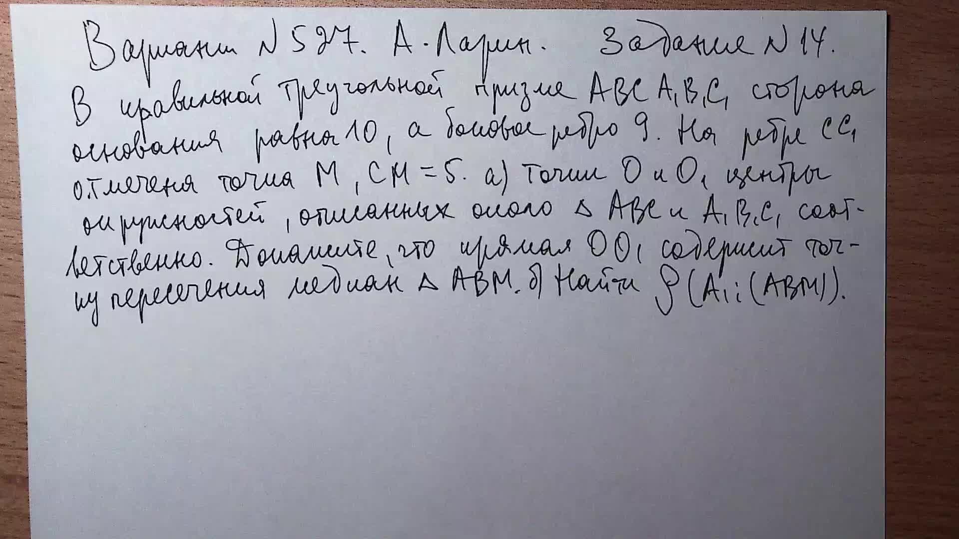 Вариант №527 А. Ларин. Задание №14