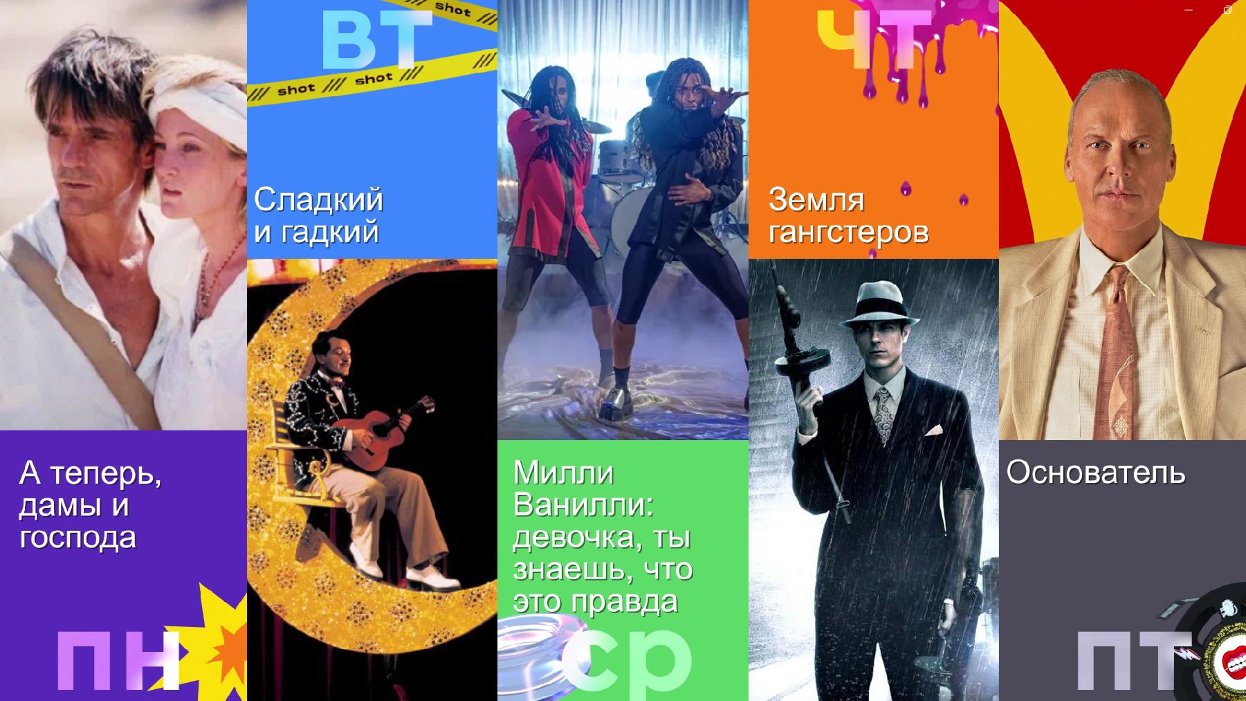 🎥 Полный метр этой недели по будням на SHOT TV (16.02-20.02)