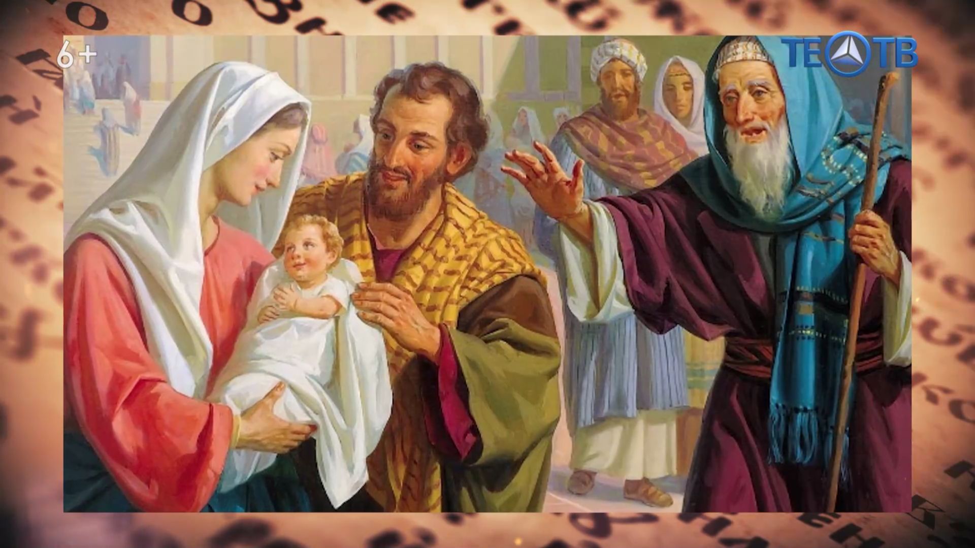 Сретение Господне