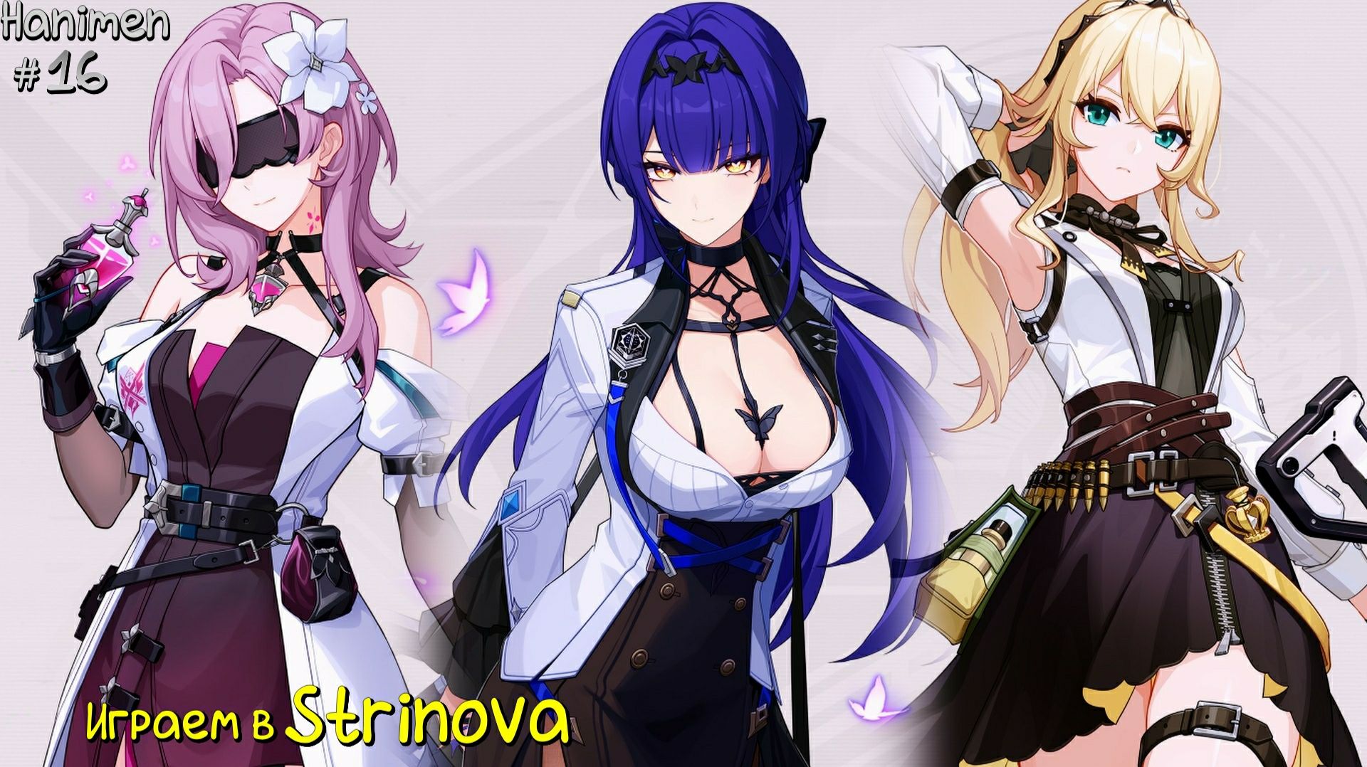 Играем в шедевр Strinova 💣 аниме-шутер | Часть #16