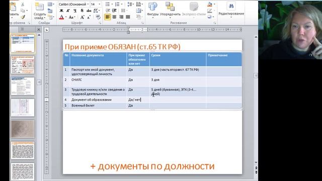 Можно ли принять на работу без документов по ст. 65 ТК РФ? 2026