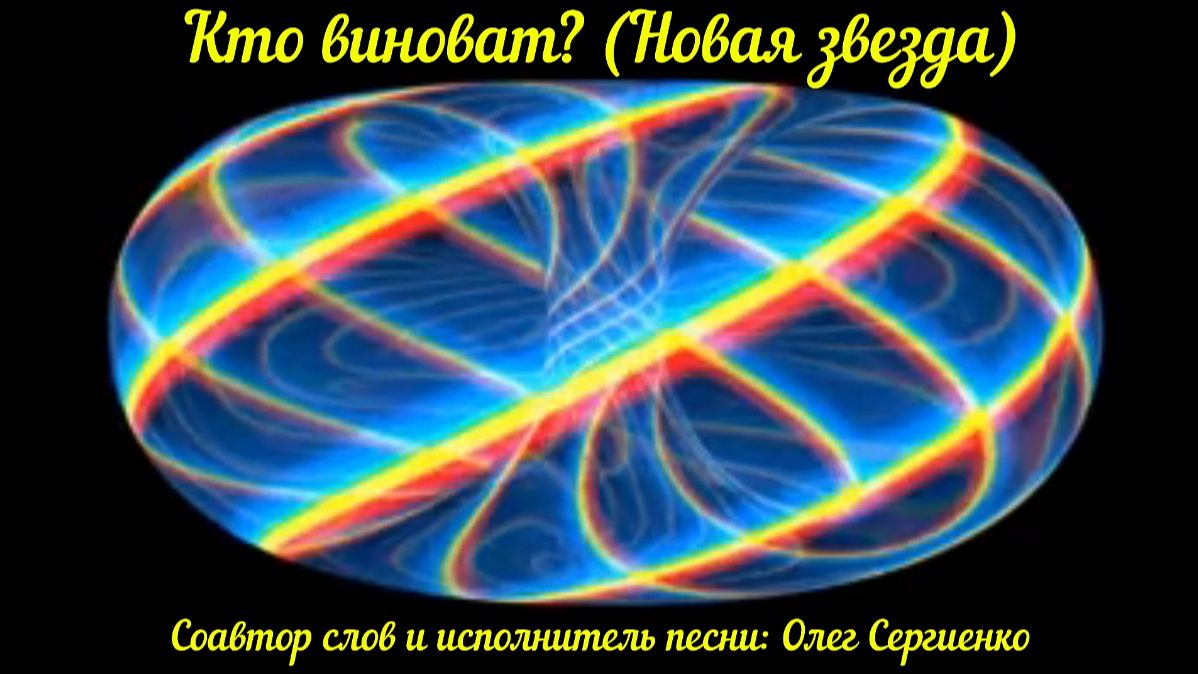 Кто виноват (Новая звезда) - студийный звук, живой голос