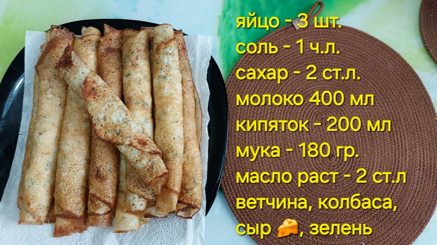 Блины с припёком. Готовимся к масленичной недели. 15.02.26