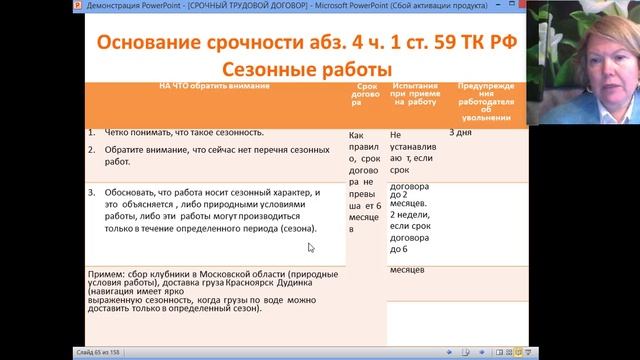 Срочный трудовой договор, абз. 4 ч. 1, ст. 59 ТК РФ: сезонные работы, 2026