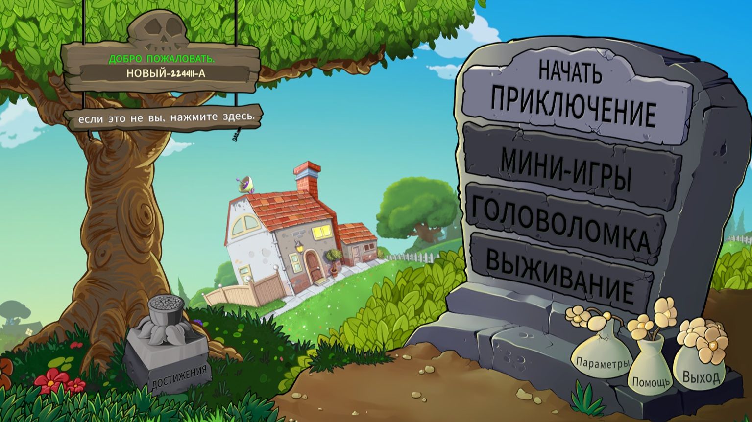 Прохожу Растения Против Зомби