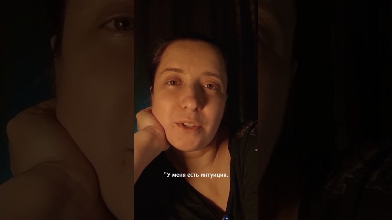 Представьте себе... Как бы изменился наш мир, если каждый мог бы сказать: У меня есть интуиция.