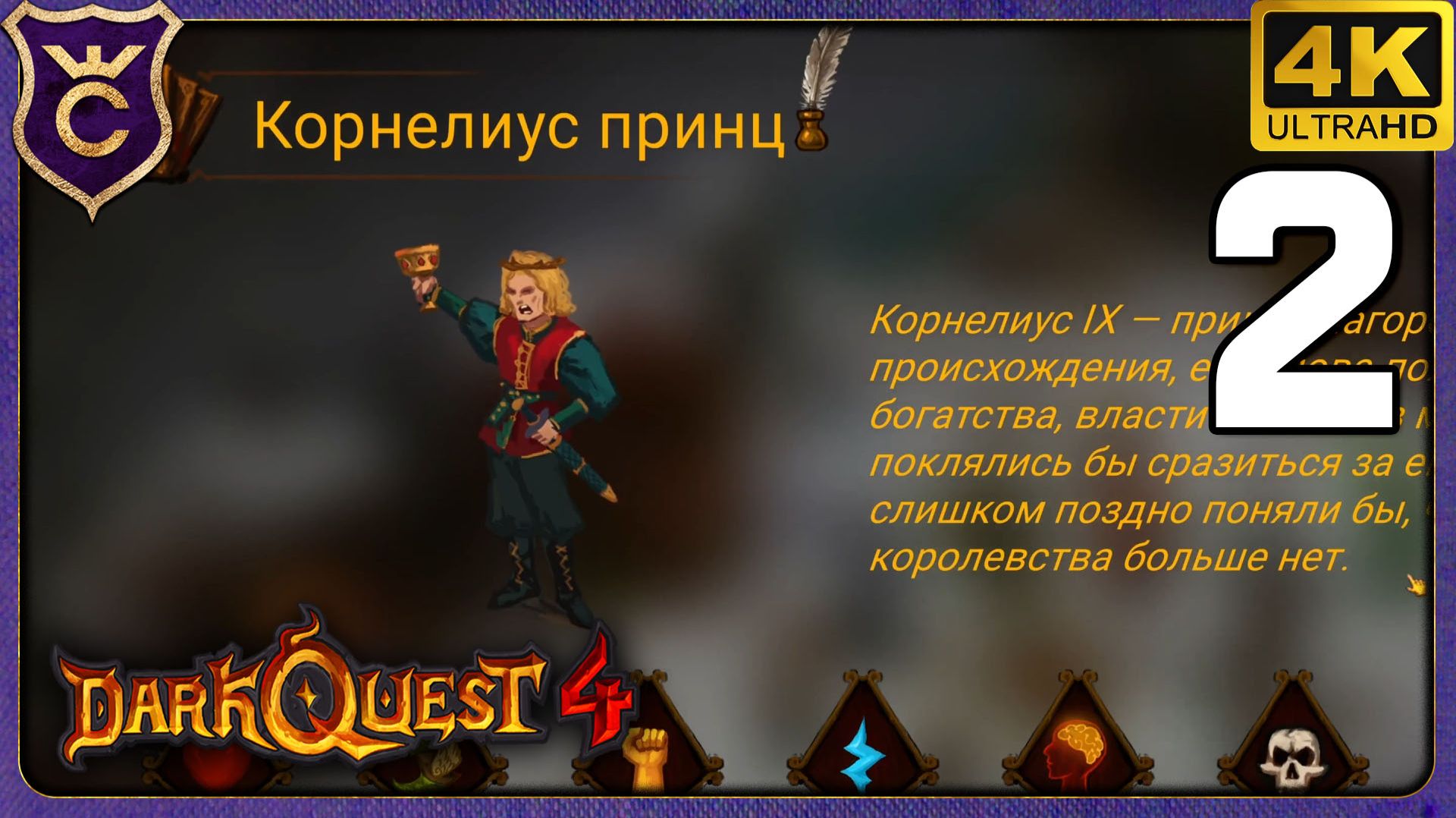 СПАС ПРИНЦА И ТЕПЕРЬ ОН ЗА МЕНЯ! 2 Dark Quest 4
