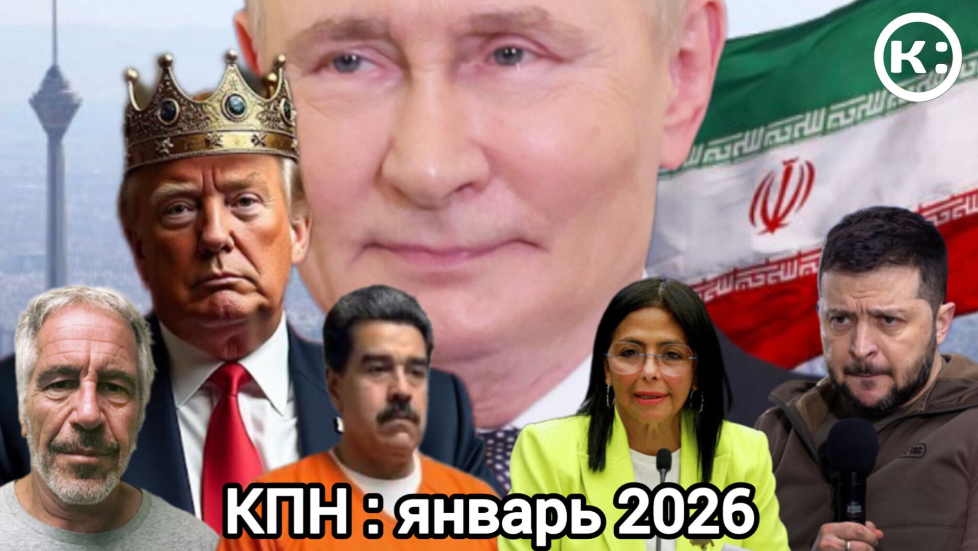КОРОТКО PRO январь 2026