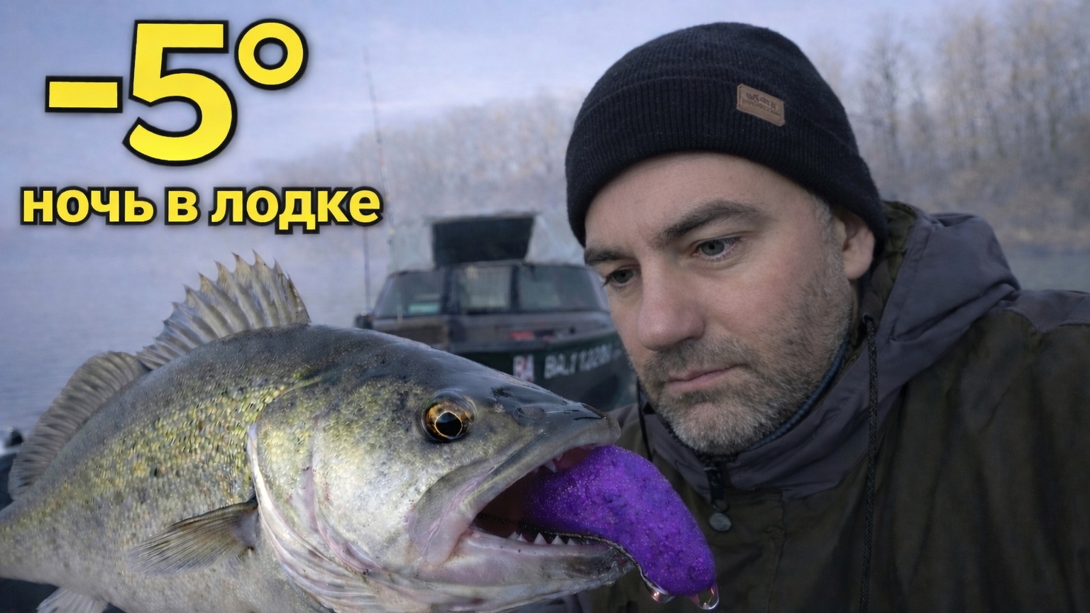 -5 ГРАДУСОВ и НОЧЬ В ЛОДКЕ В ! РЕКОРДНЫЙ СУДАК И ТУМАН СТЕНОЙ.