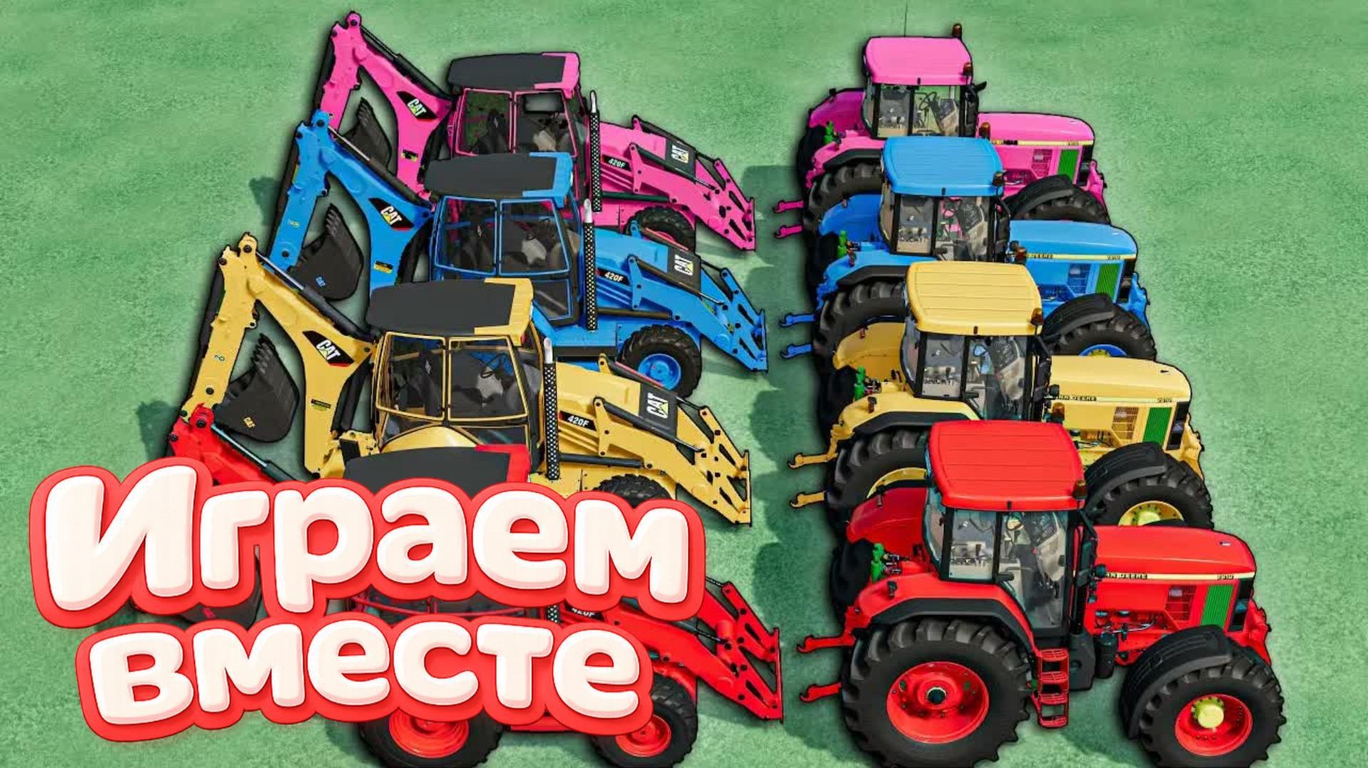 МУЛЬТИКИ ПРО РАЗНОЦВЕТНЫЕ МАШИНКИ И ТРАКТОРЫ ДЛЯ ДЕТЕЙ 🌲 ГОНКИ ТРАКТОРОВ ДЛЯ ДЕТЕЙ №7
