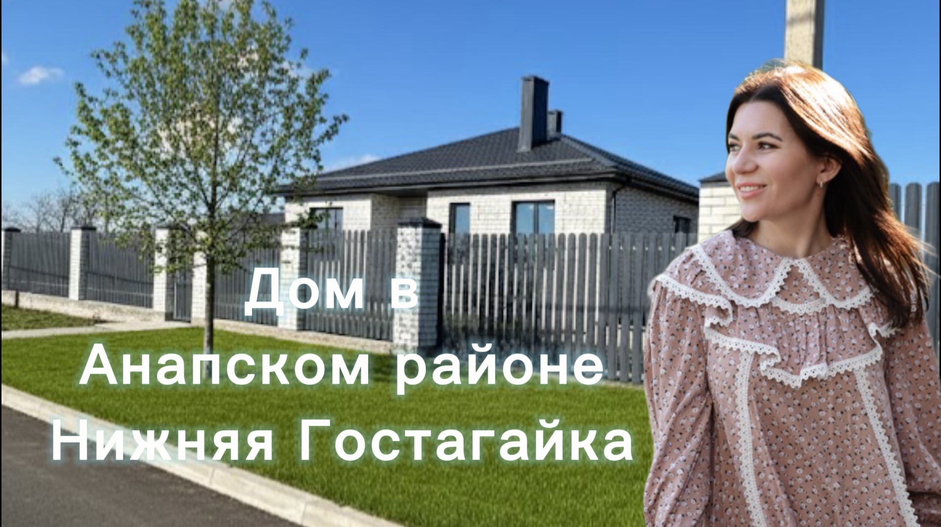 Дом в Нижней Госиагайке в семейную ипотеку. Анапа