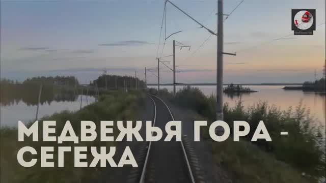 Медвежья Гора - Сегежа