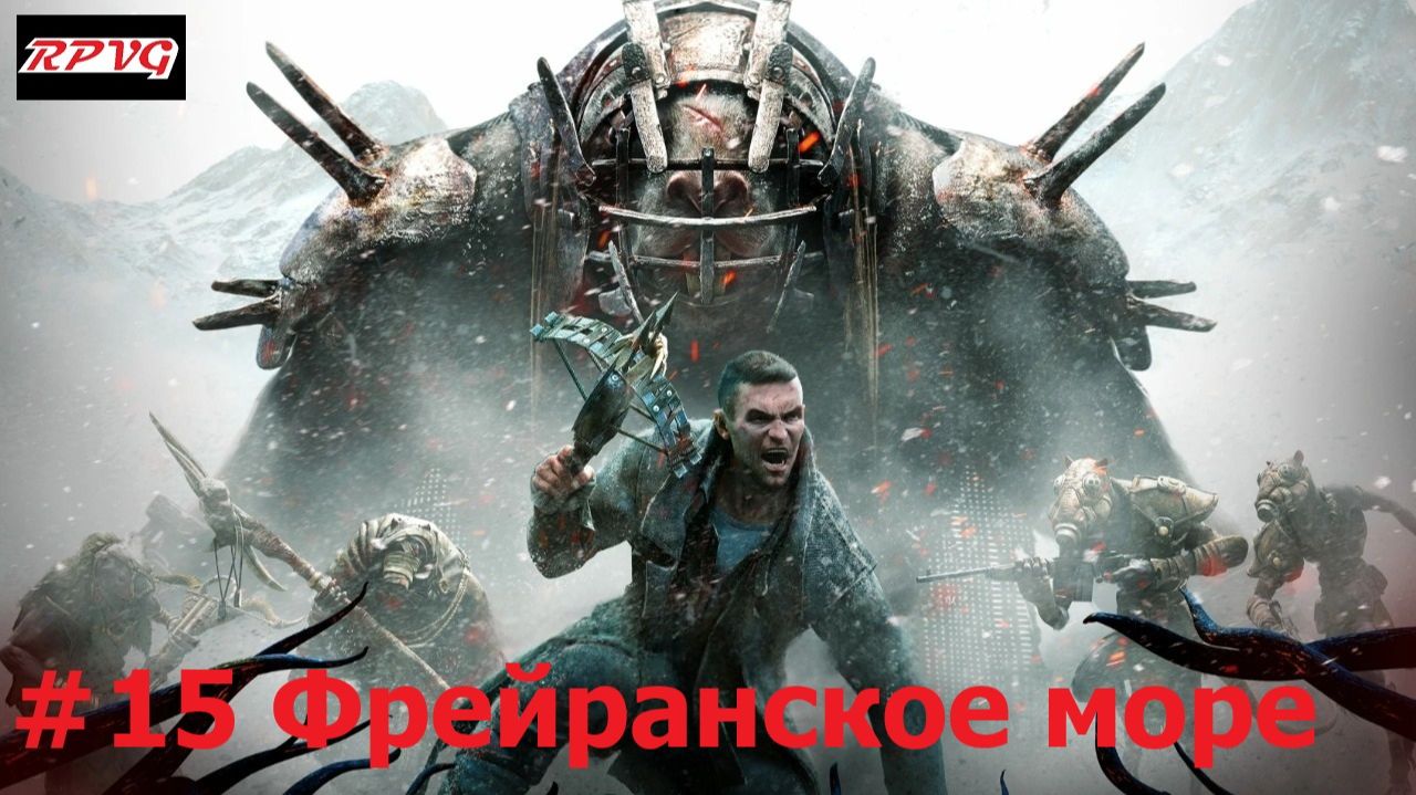 Прохождение Remnant: From the Ashes - Subject 2923 - Серия 15: Фрейранское море