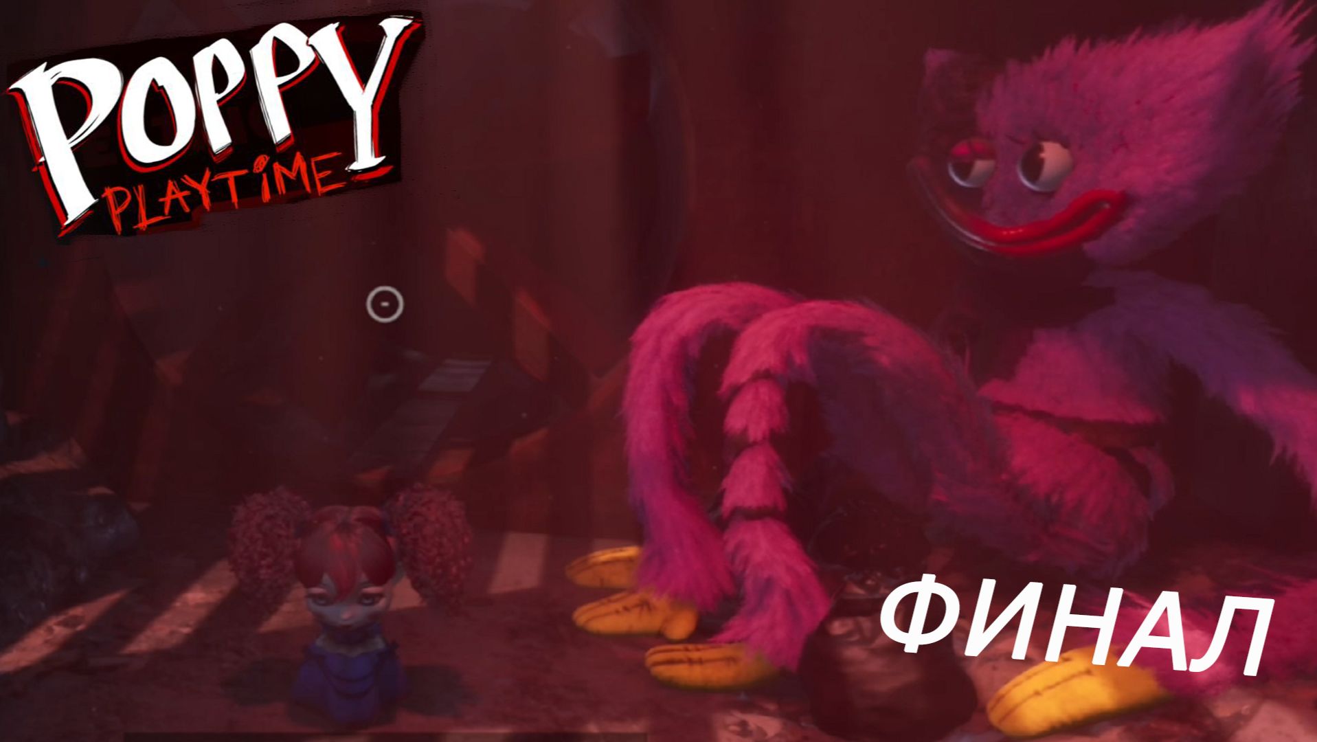 Poppy Playtime ►ЧАСТЬ 4 | ФИНАЛ ЧЕТВЁРТОЙ ЧАСТИ) #4.8