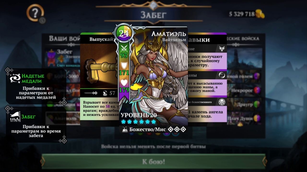 Хорошая сборка для разноса фракции «Серебряный Некрополь» в Gems of War (2026, под музыку)