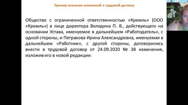 Дополнительные соглашения или изменения трудовых договоров, 2026