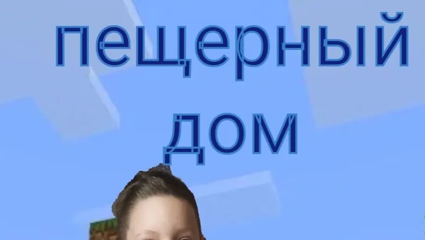 Обзор пещерного дома
