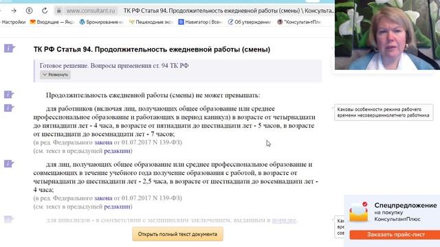 Разбор главы 15 "Время труда": ст. 94 ТК РФ - особенности работы детей, инвалидов, вредников, 2026