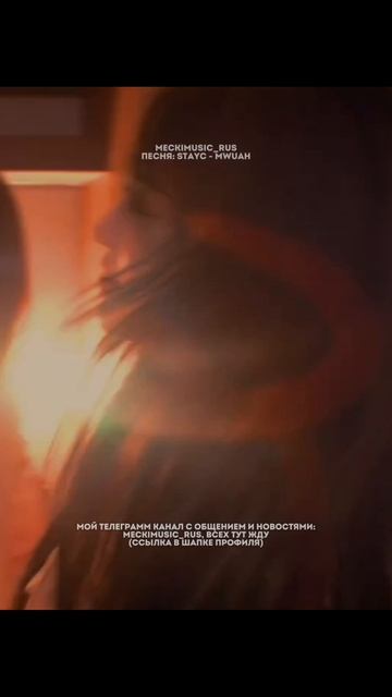 STAYC - Mwuah | русский перевод от meckimusic