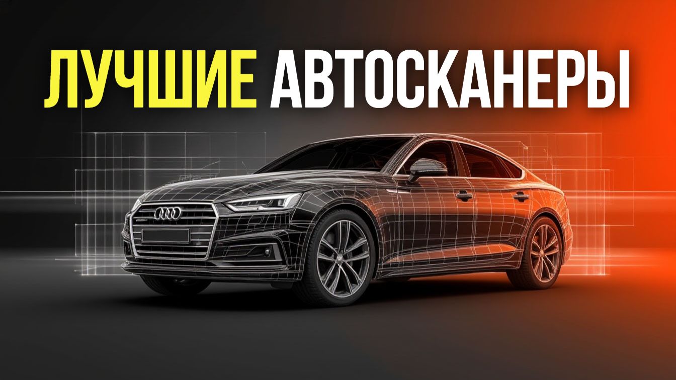 ТОП‑5 автосканеров: обзор самых функциональных моделей года