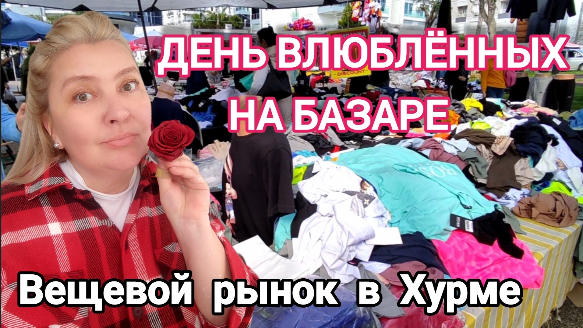 Мой первый доход с YouTube | Вещевой рынок Хурма | Одежда и цены #влог