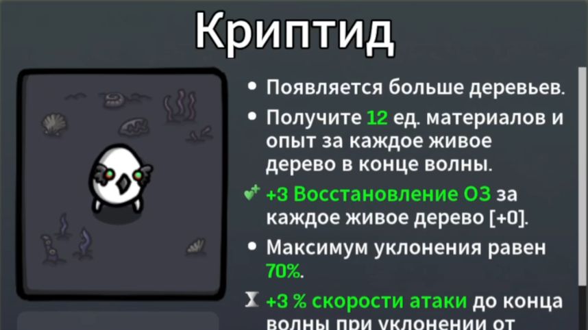 Brotato без коментариев криптид