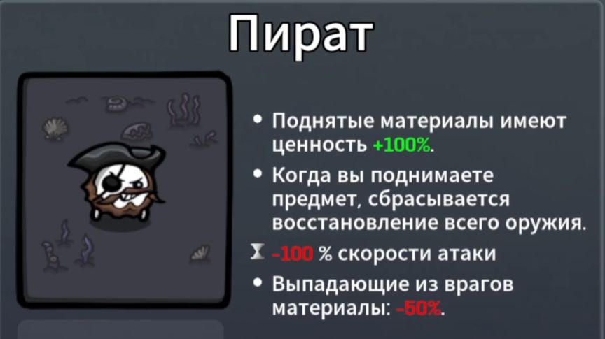 Brotato без коментариев пират