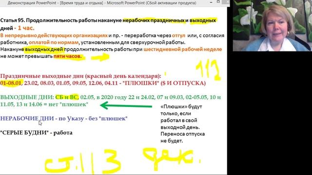 Разбор главы 15 "Время труда": ст. 95 ТК РФ, короткий рабочий день перед праздником, 2026