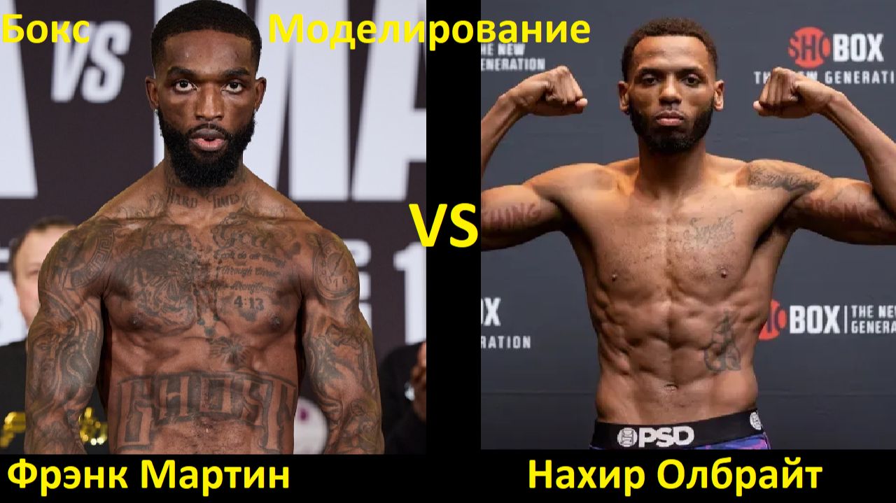 Бокс: Фрэнк Мартин VS Нахир Олбрайт | UNDISPUTED