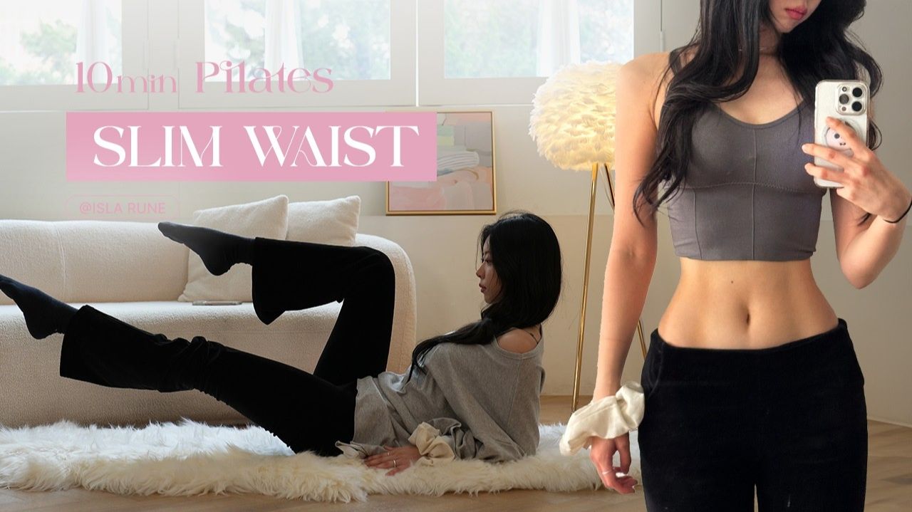 Isla Rune Pilates - 10 МИНУТНАЯ СЕКРЕТНАЯ ПИЛАТЕС ТРЕНИРОВКА: Получите тонкую талию