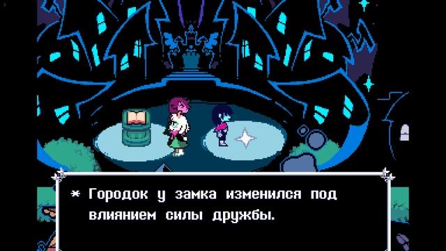 прохожу дельтарун часть 4