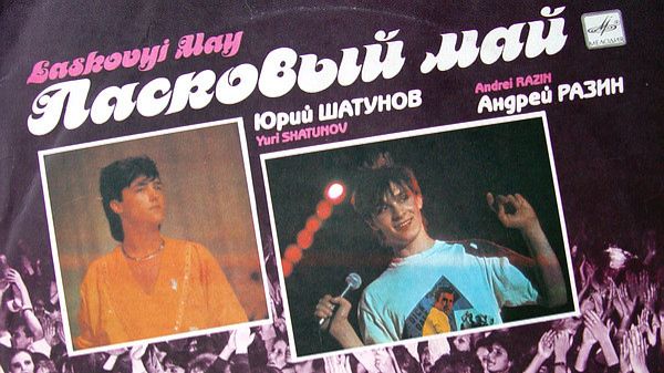 Ласковый май - маскарад