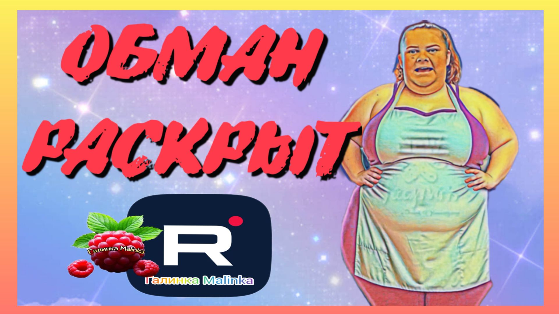 Сельчанка в Америке _Обман раскрыт _Обзор _Selchanka v Amerike _Big Big Family _Funny 4 _Жизнь США