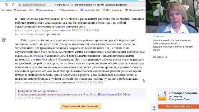 Разбор главы 15 "Время труда" ст. 93 ТК РФ, неполное рабочее время, 2026