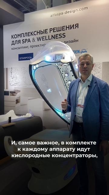 SPA-капсула Sybaritic — высокотехнологичный подход к восстановлению и омоложению организма