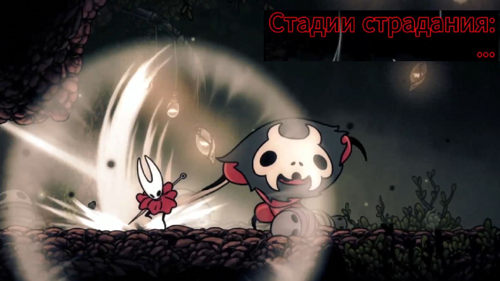 Hollow knight: Silksong #3 "Самый великий воин" Фарлума застрял на первом мини боссе =)