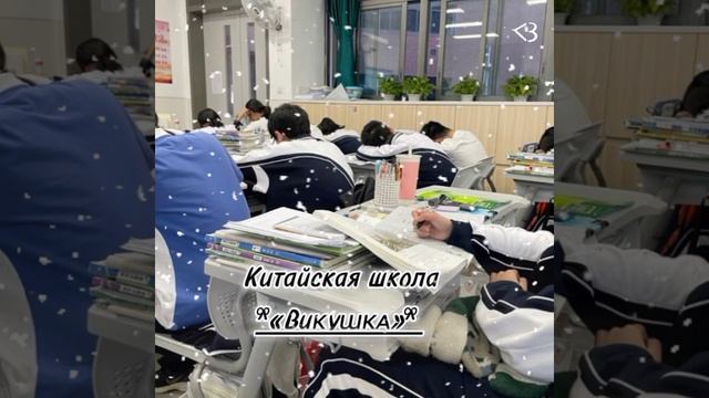 В какой школе учились бы?