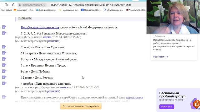 Разбор главы 15 "Время труда": ст. 91 ТК РФ, норма, производственный календарь, часы работы, 2026